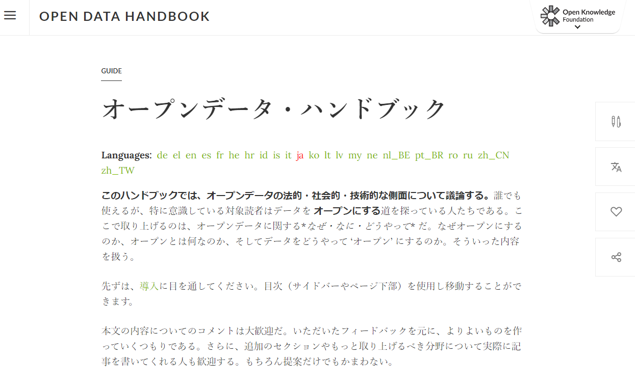 opendatahandbook | OPEN Research & Development